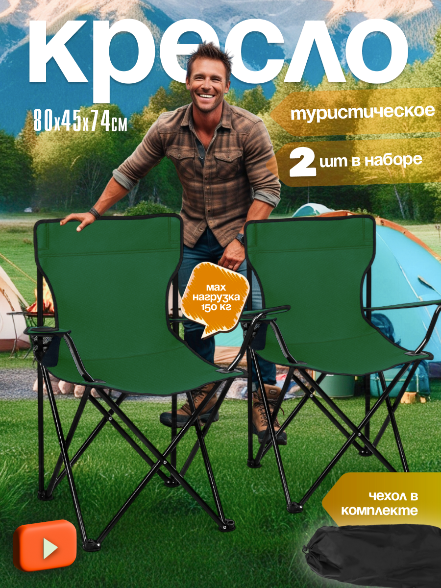 Кресло складное туристическое с подстаканником и усиленным металлическим каркасом 2 шт