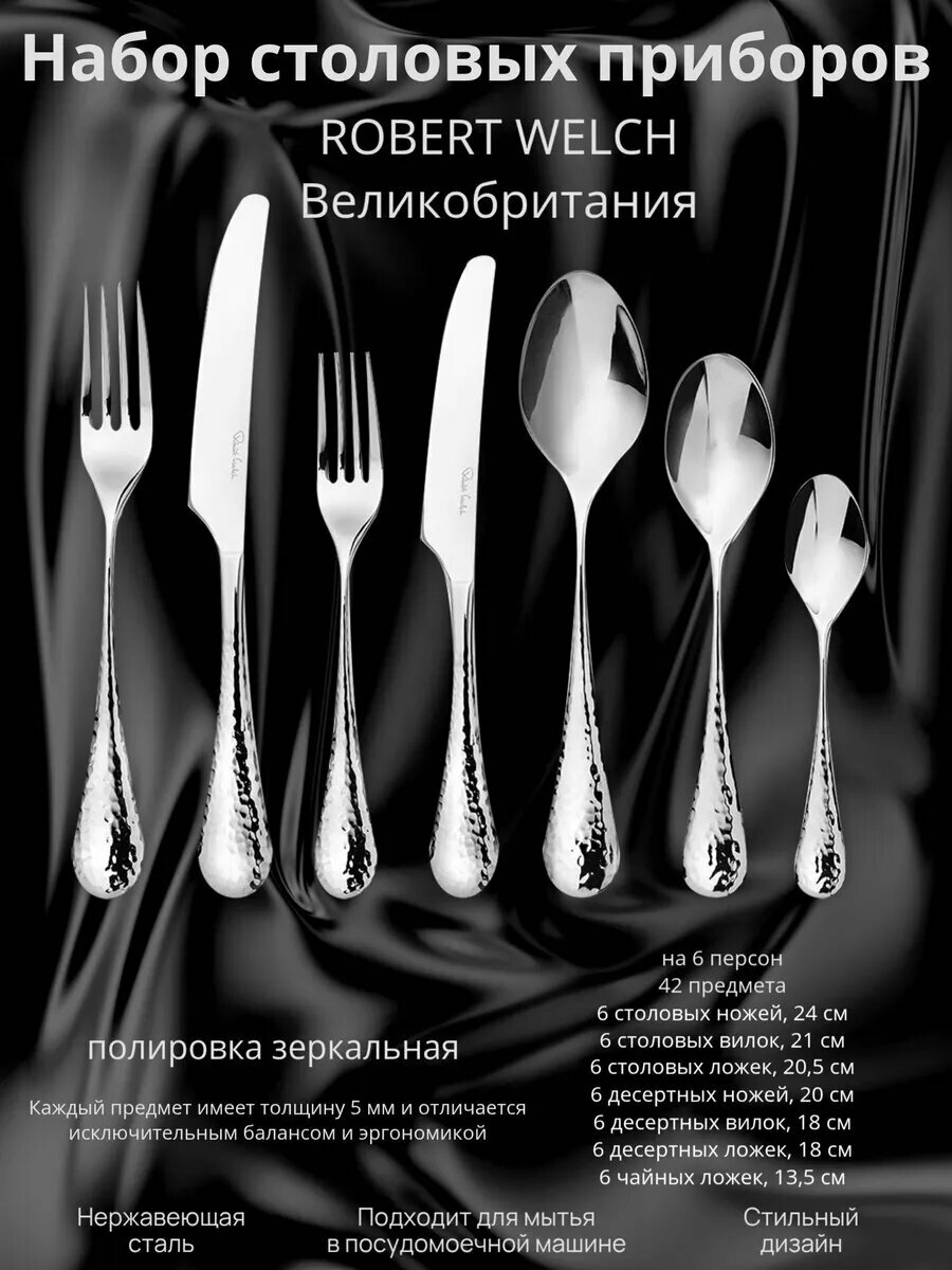 Robert Welch Набор столовых приборов нержавеющая сталь 18/10 42 предм. серебристый