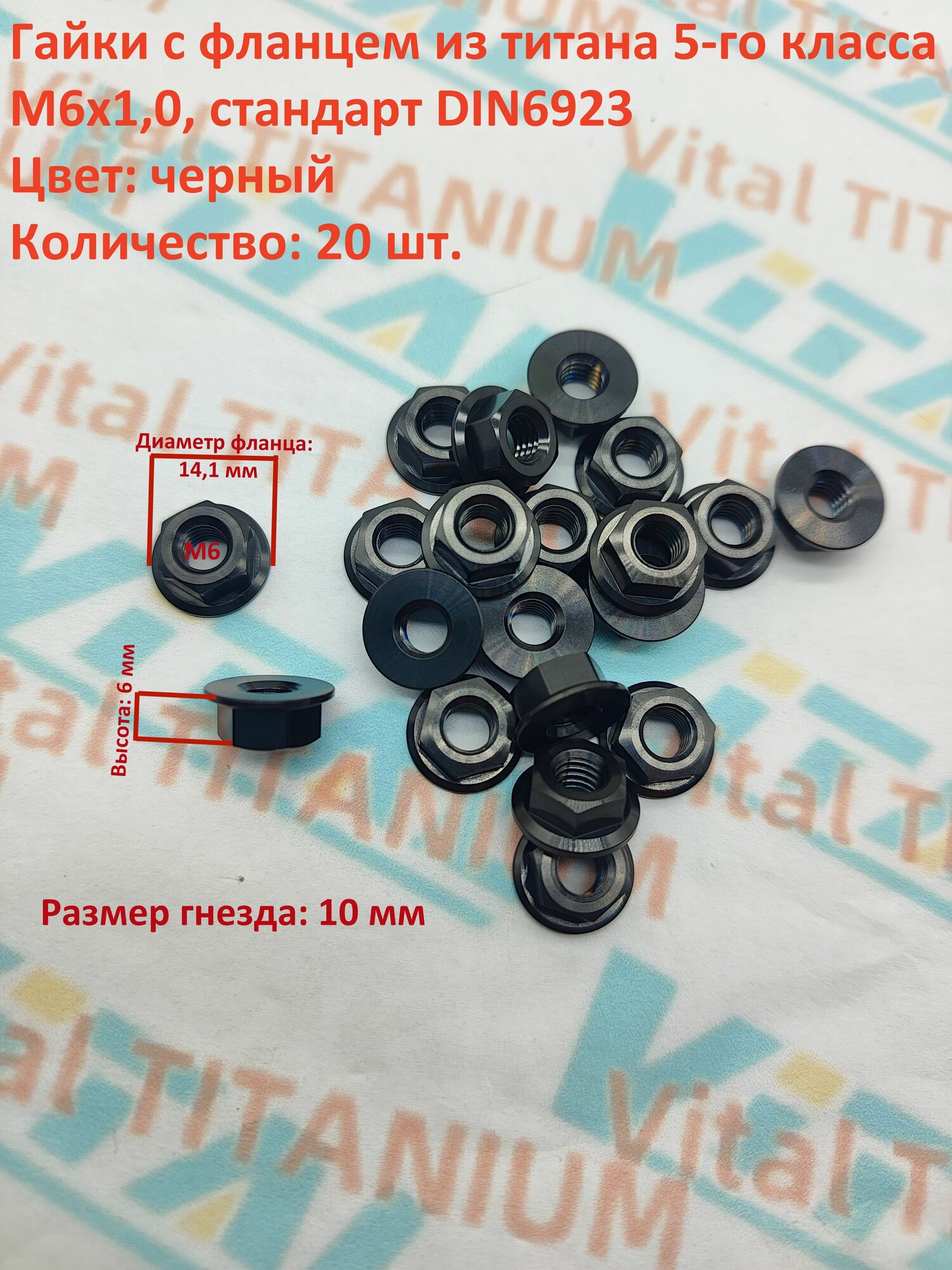 20 шт. Титановые гайки M6x1.0, шаг резьбы, черный цвет