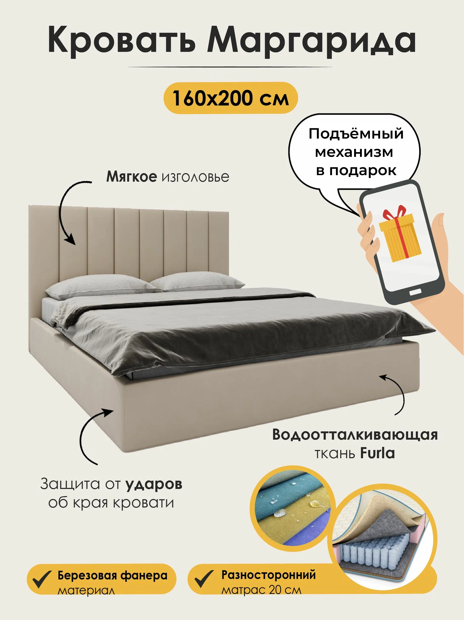 Кровать 160х200 двуспальная Маргарида, с матрасом Лекса, с подъёмным механизмом, с мягким изголовьем, бежевый