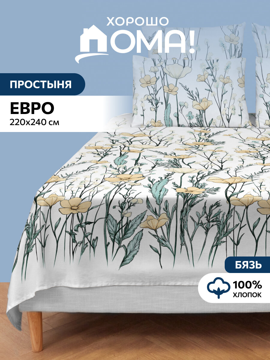 Простынь Хорошо Дома, Nordtex, евро, 220х240, хлопок 100%, бязь, Гармония, белый