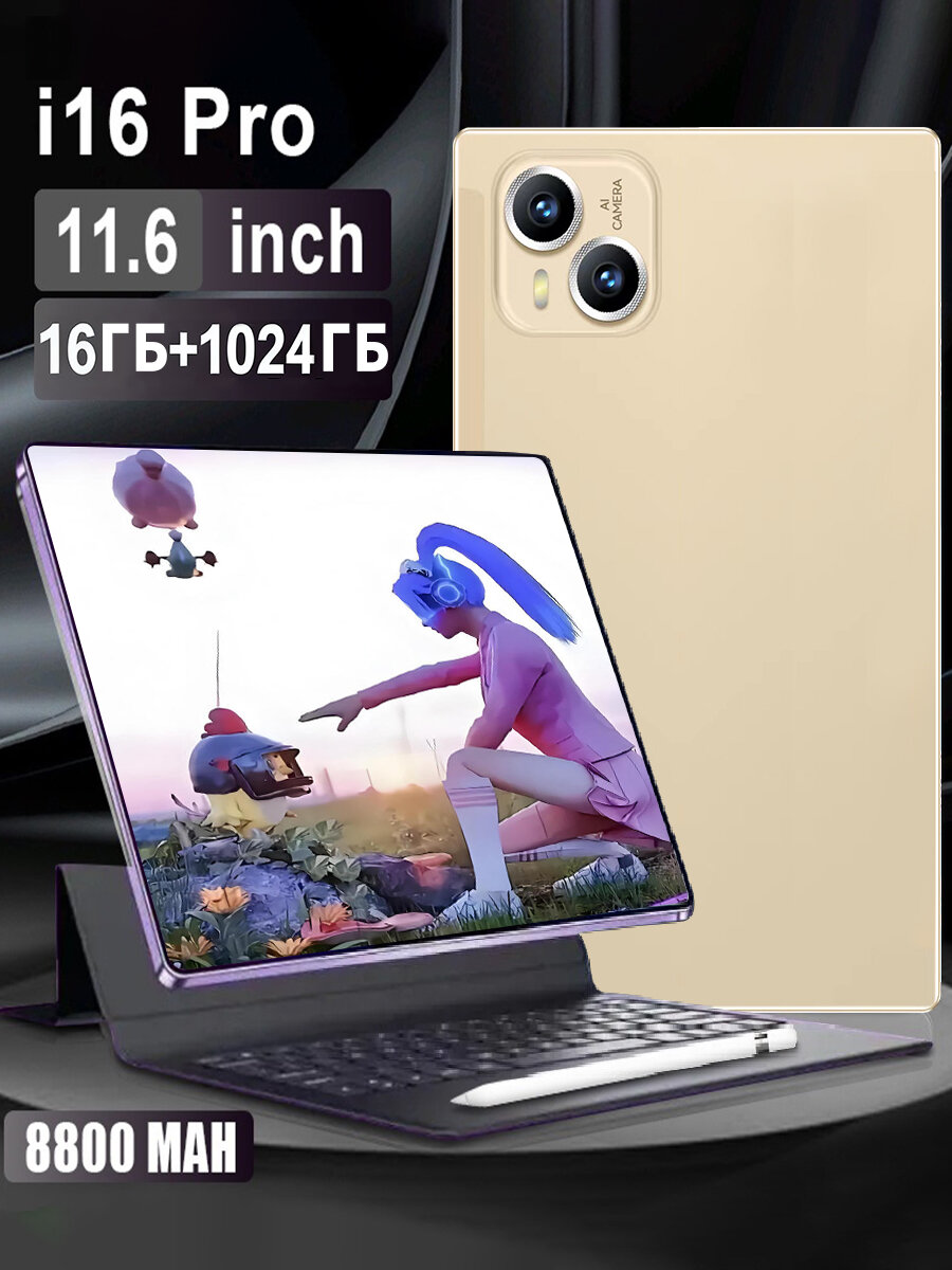 Игровой планшет i16 Pro， 16 GB + 1 TB, экран 11.6", Android 13，16gb+1024gb，Черный с клавиатурой и мышью