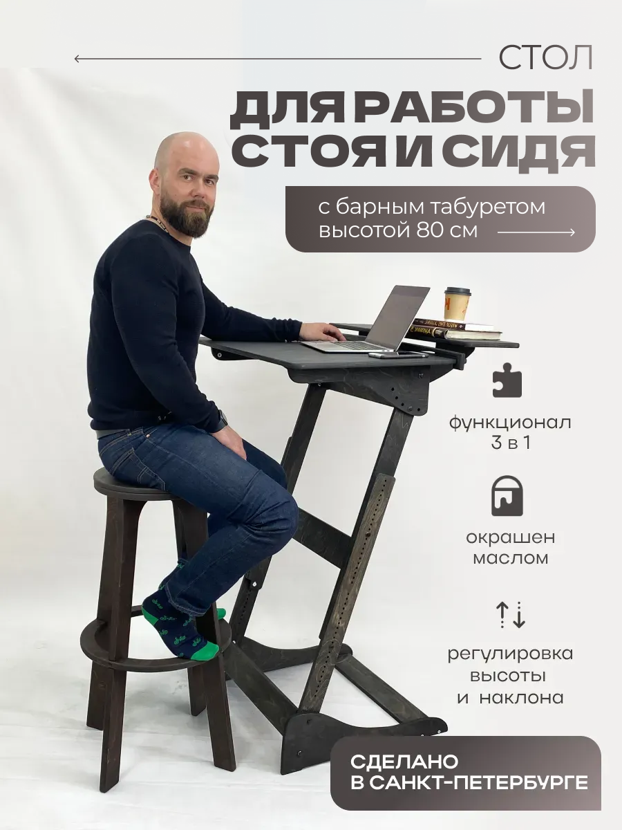 Комплект высокий стол и барный стул движение-жизнь, деревянный