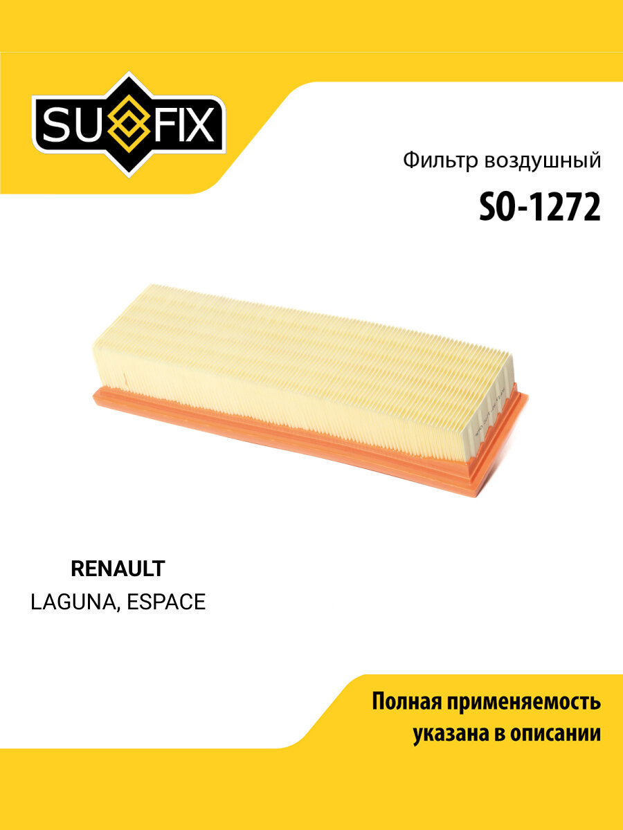 Фильтр воздушный для RENAULT LAGUNA, ESPACE / SUFIX SO-1272