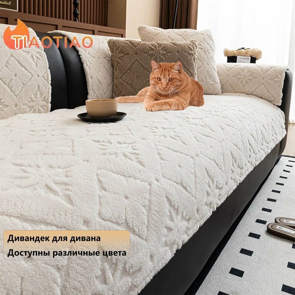 Чехол на мебель для дивана, 180 см х 90см