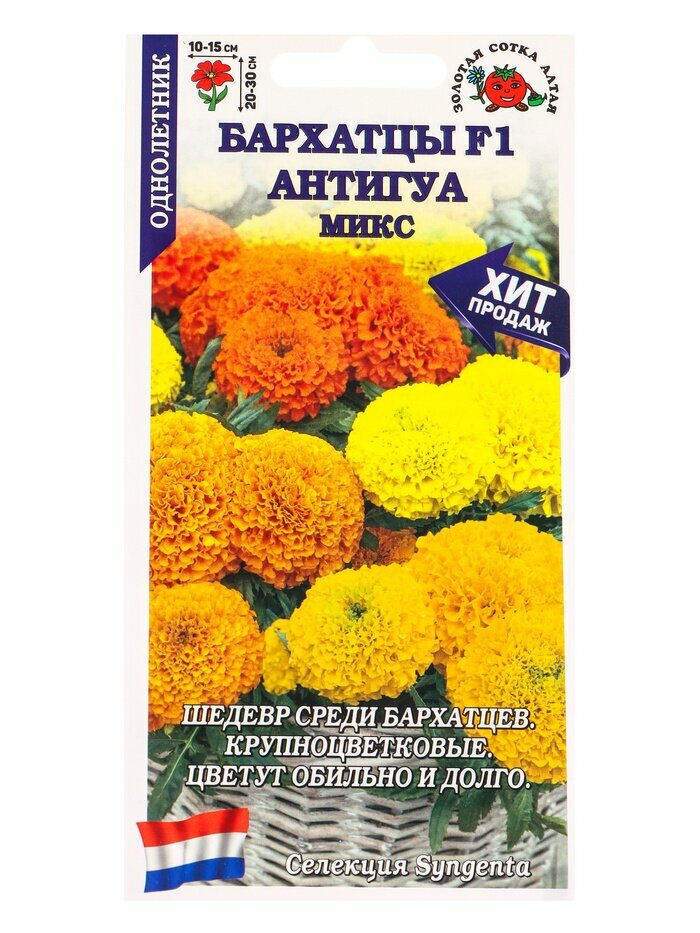 Семена Бархатцы «Антигуа микс», F1, прямостоячие, 5 шт, «Золотая Сотка Алтая»
