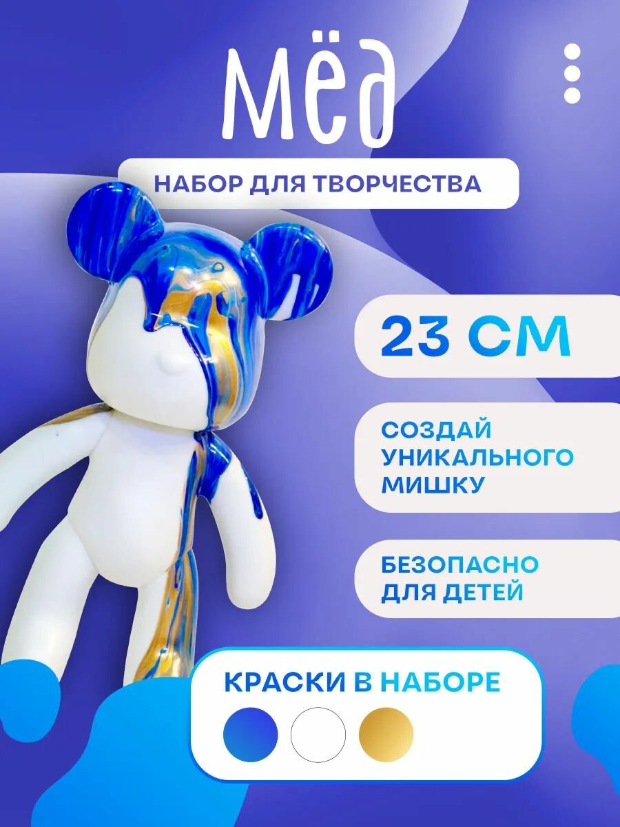 Набор для творчества bearbrick fluid art