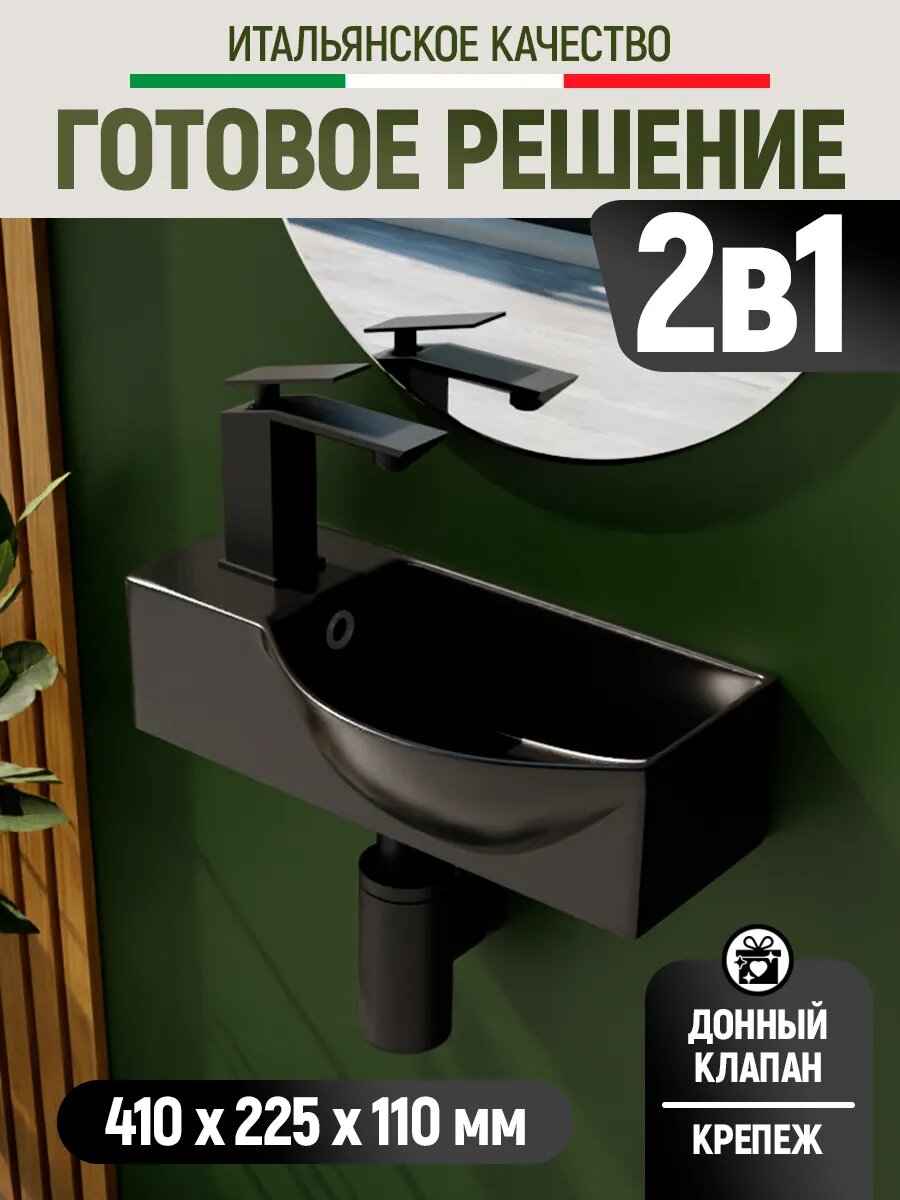 Черная раковина в ванную 41 см подвесная