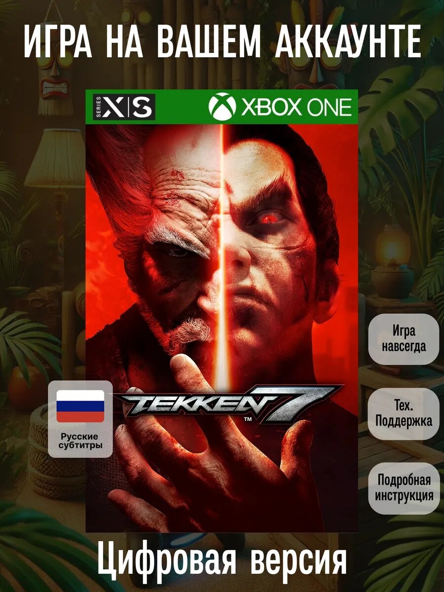 TEKKEN 7 (One, Series S|X) , Цифровая версия игры | Доставка на почту