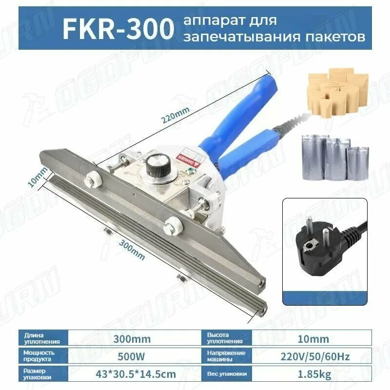 FKR-300 аппарат для запечатывания пакетов