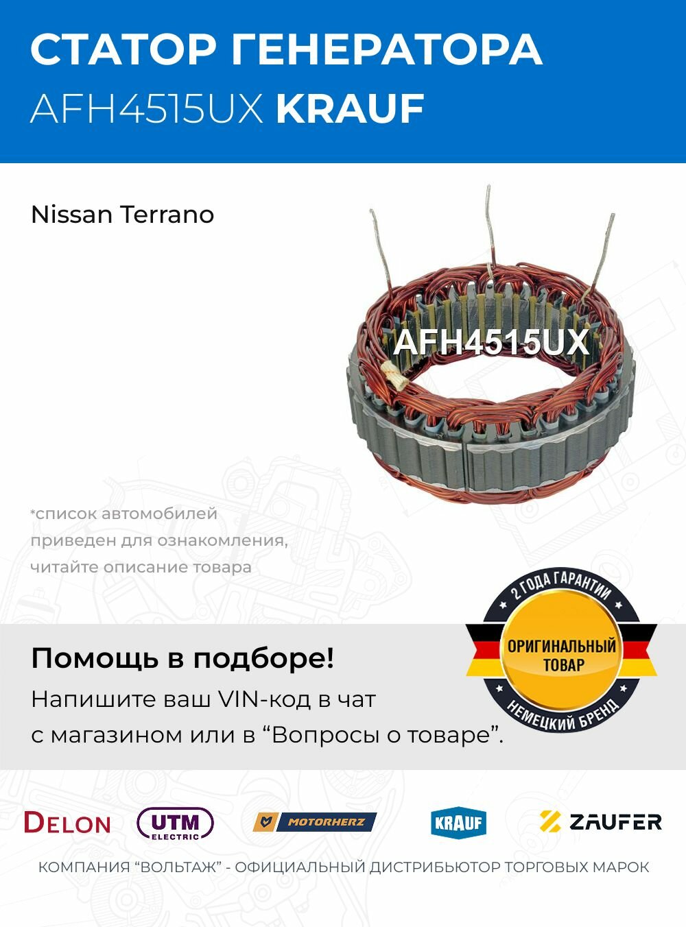 Статор генератора Nissan Terrano