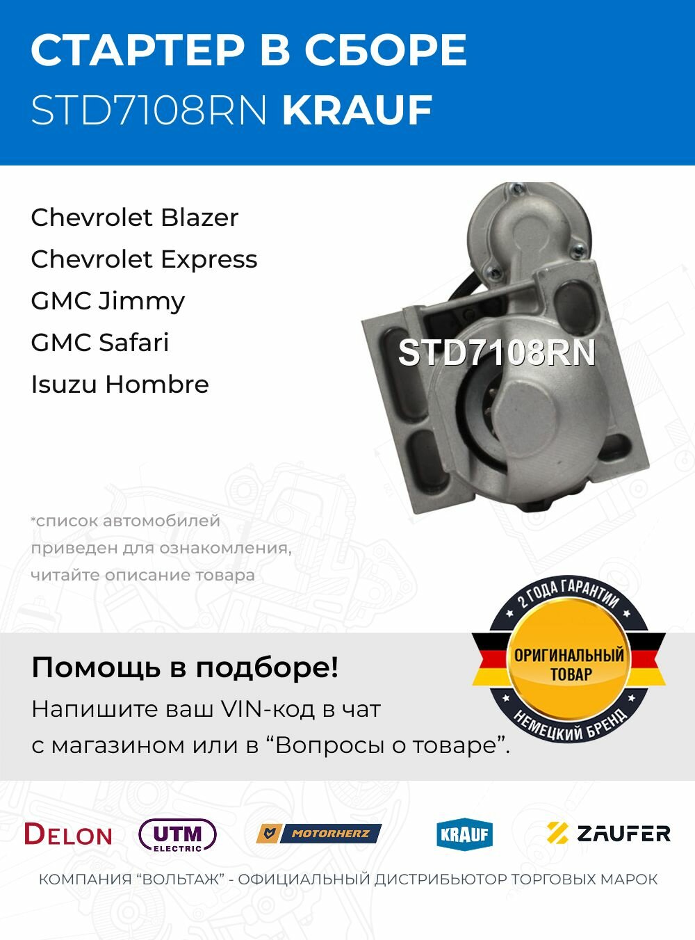 Стартер Chevrolet Blazer, Express (Шевроле Блейзер, Экспресс); GMC Jimmy, Safari (ГМС Джимми, Сафари); Isuzu Hombre (Исузу Хомбр)