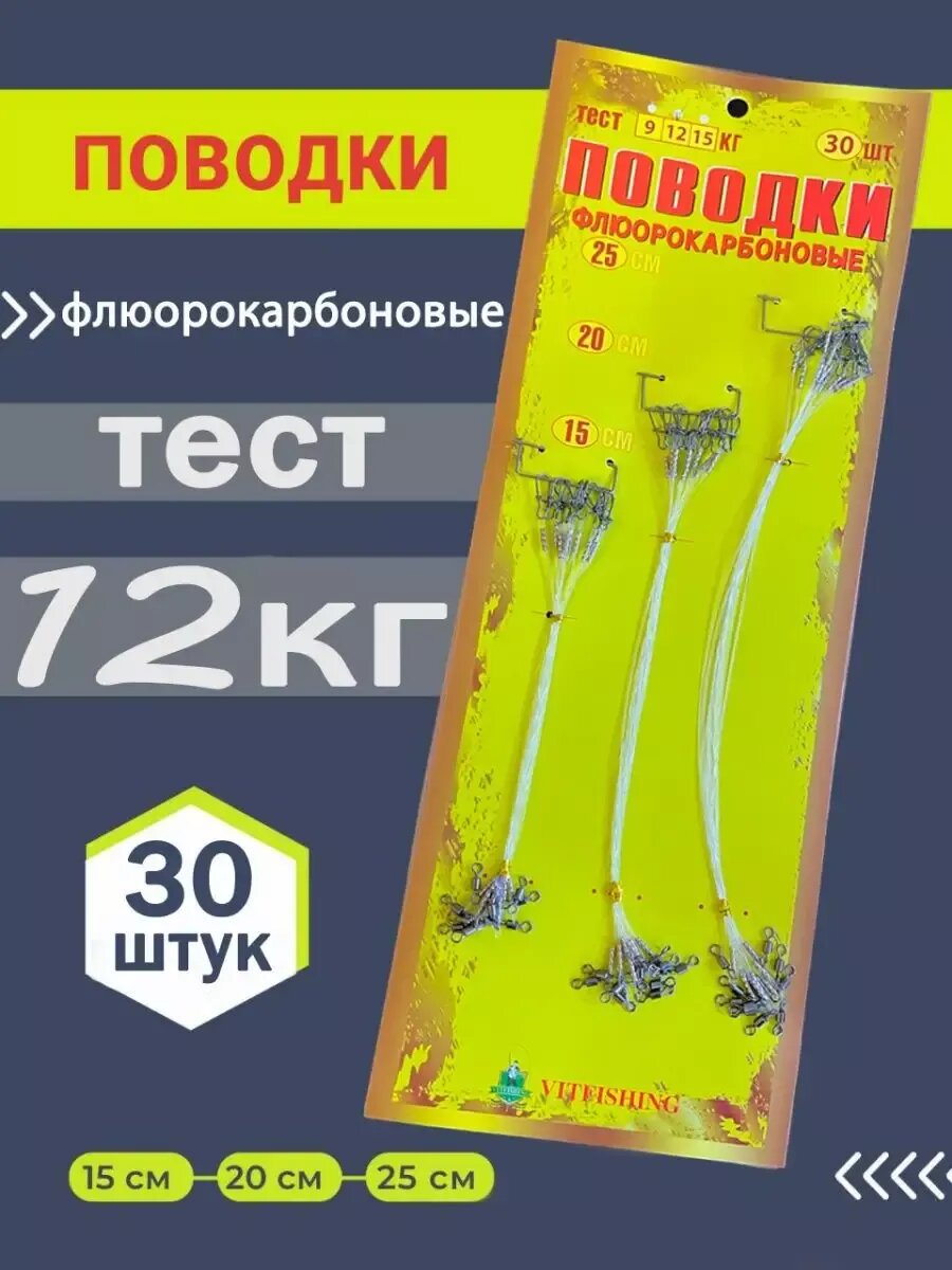 Поводки для рыбалки на щуку 30 штук
