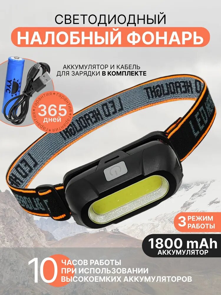 Matrixxx Налобный фонарь