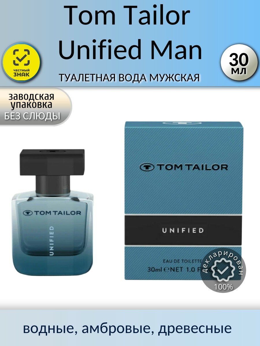 Tom Tailor Unified Man Туалетная вода Мужская 30мл: водные, амбровые, древесные