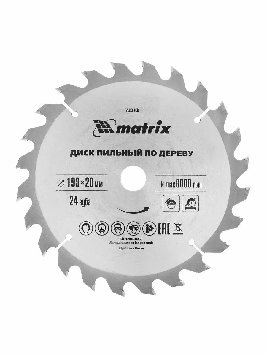 Диск пильный по дереву для цирк. пилы 190 мм, MATRIX 73213