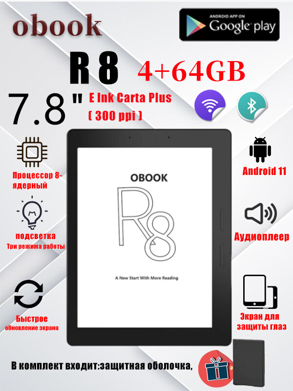7.8" Электронная книга OBOOK 7 R8 E Ink Carta 1200 300 PPi Android 11 4+64 ГБ Wi-Fi 6 Двухцветная подсветка 3000 мАч Защитная оболочка