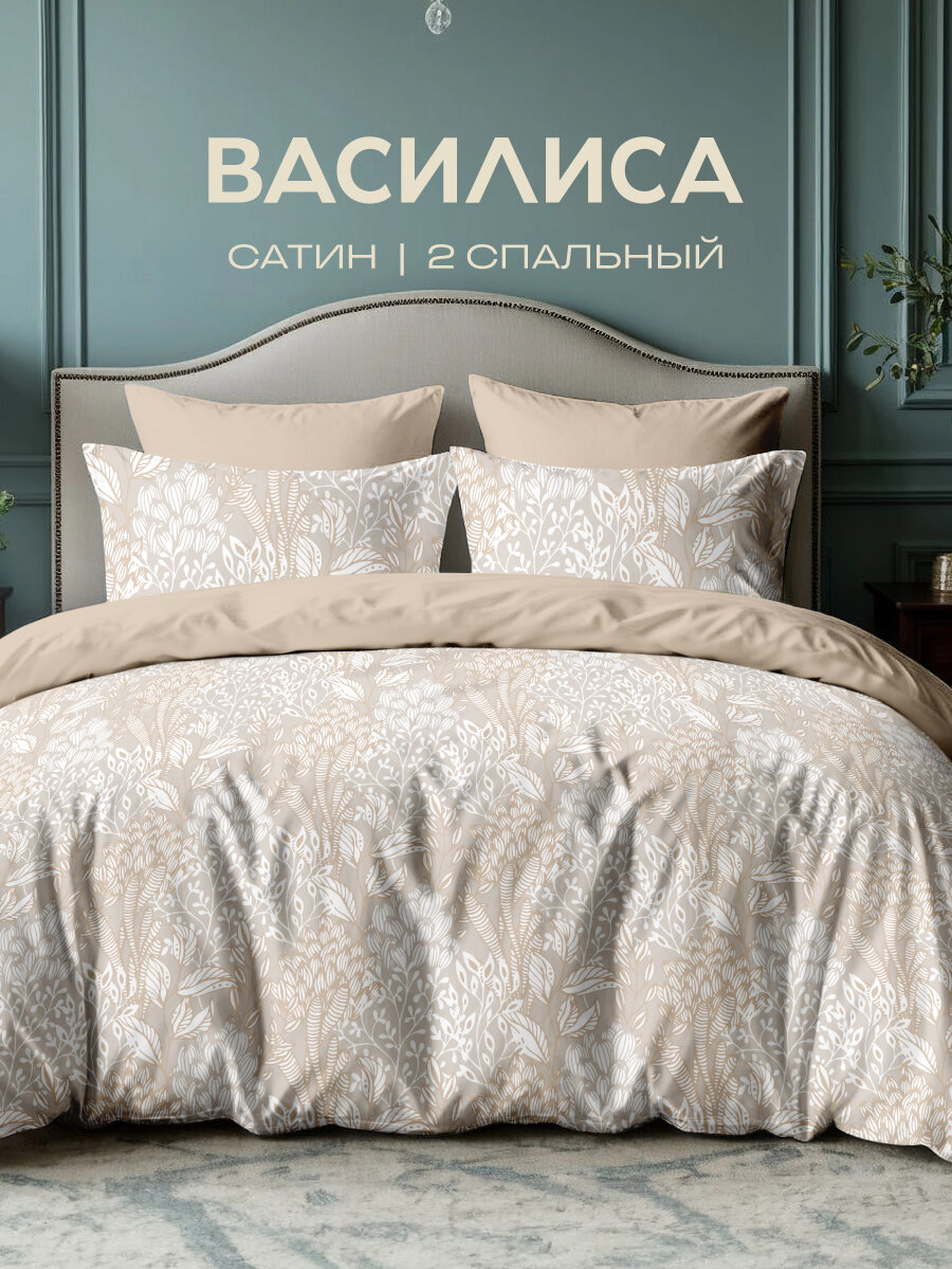 Постельное белье Василиса 2-спальное, Сатин, наволочки 70х70 см, Felce
