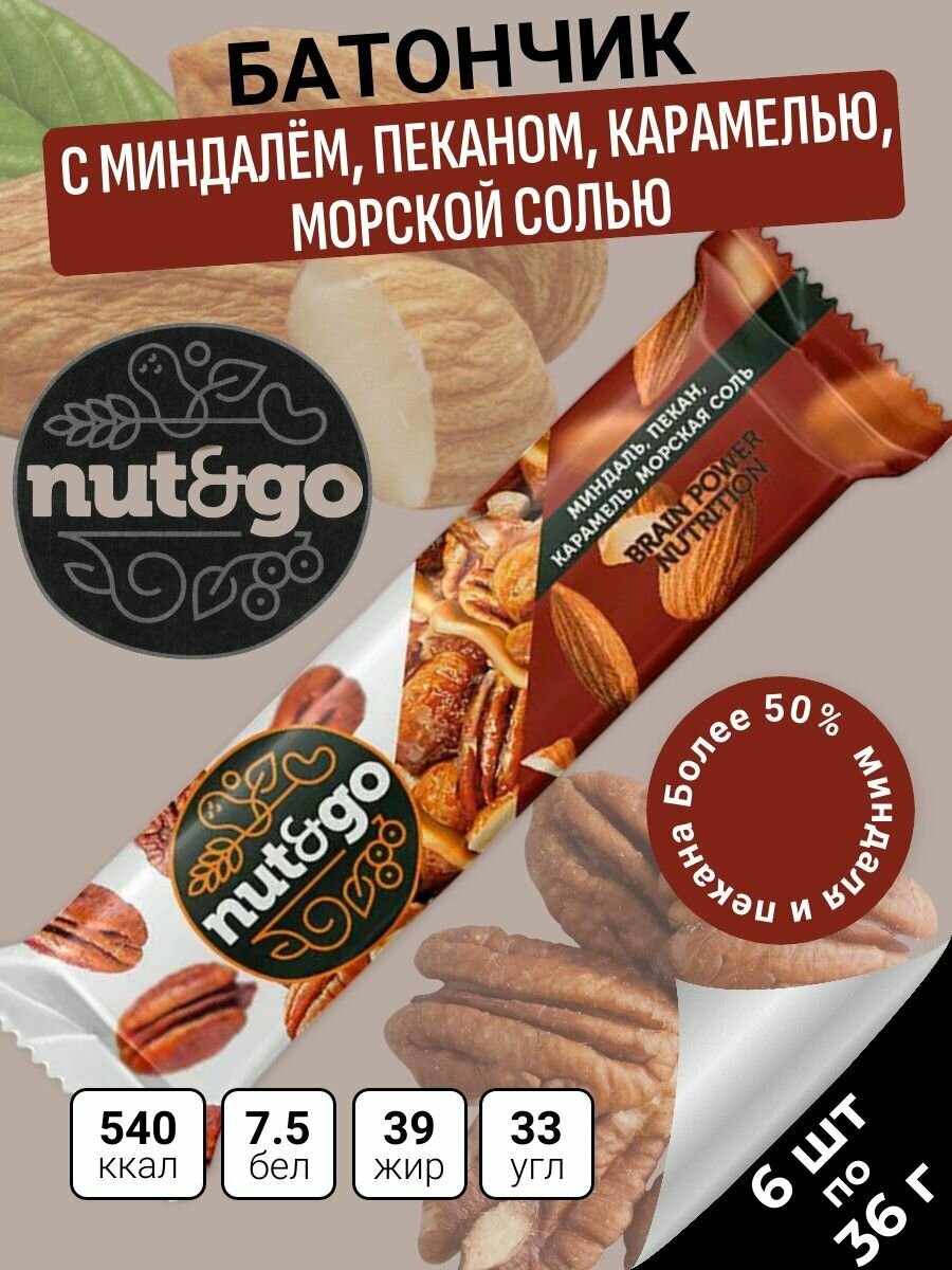 Батончик Nut&Go, с миндалём, пеканом, карамелью, морской солью, 6 шт х 36 г