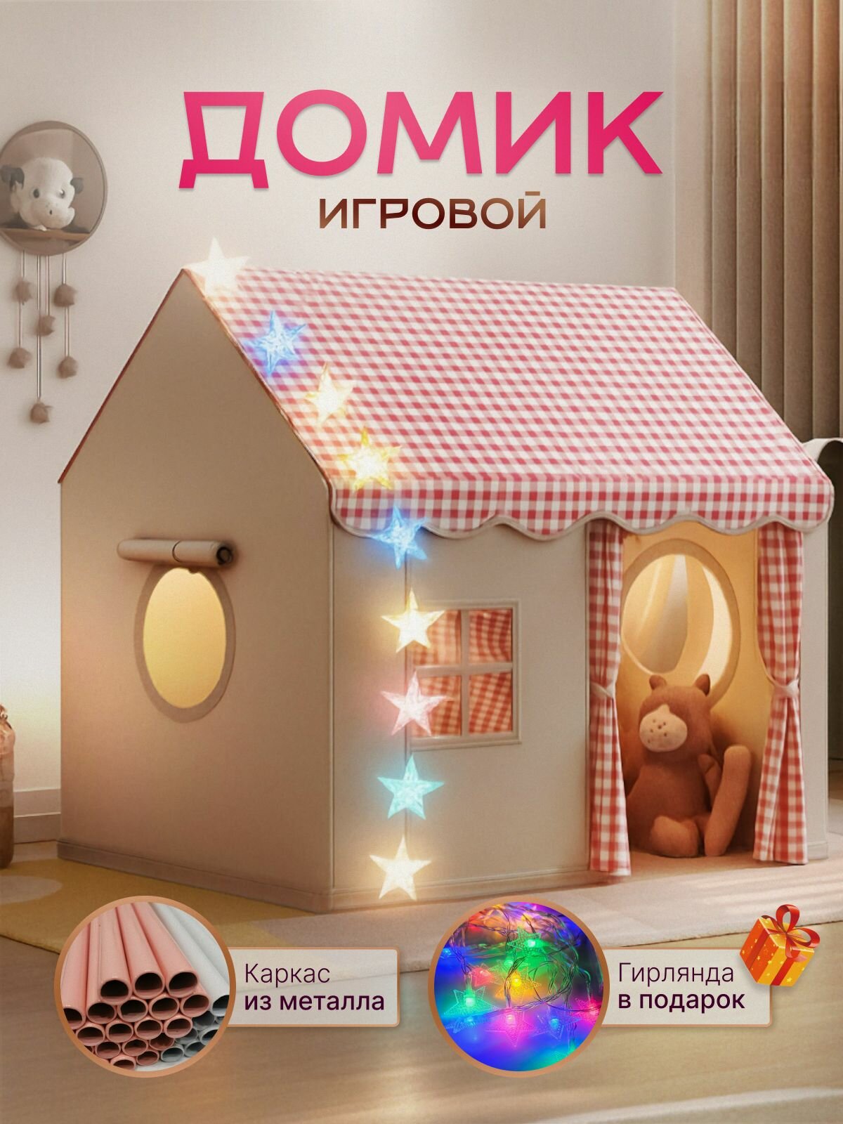 Палатка детская игровая домик для девочек