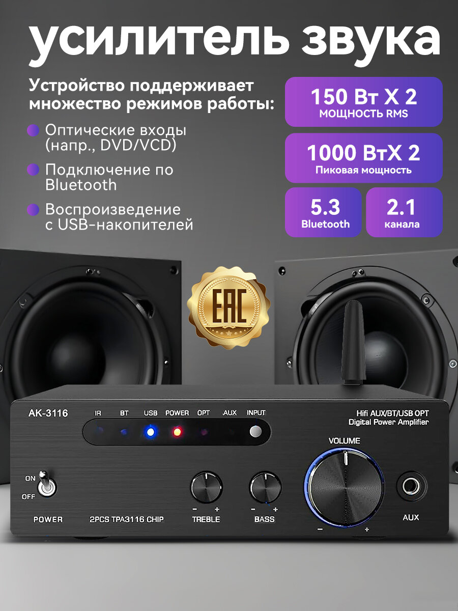 Аудио усилитель звука，усилитель звука для колонок, Hi-fi Bluetooth 5.3