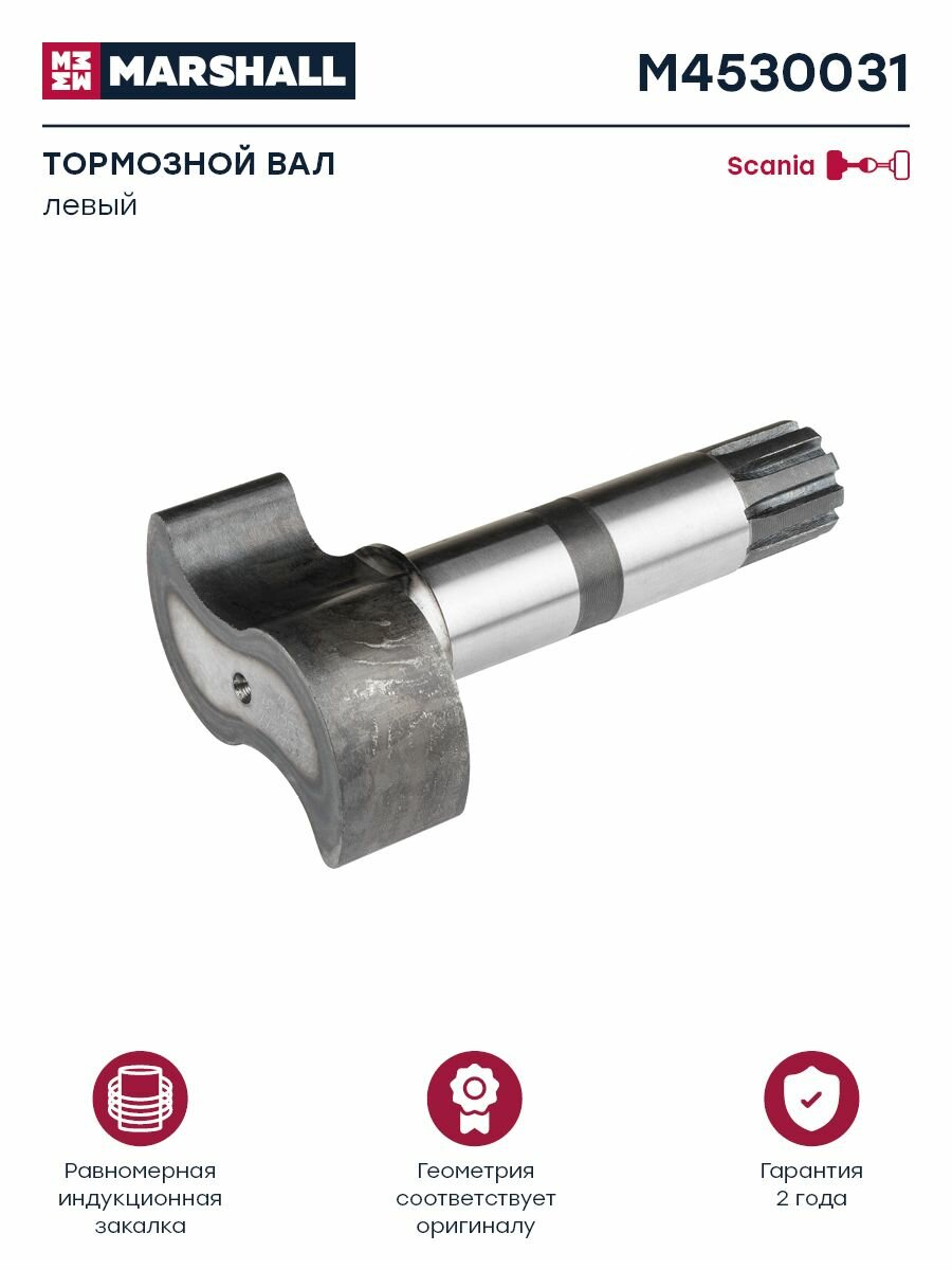 Вал тормозной левый SCANIA