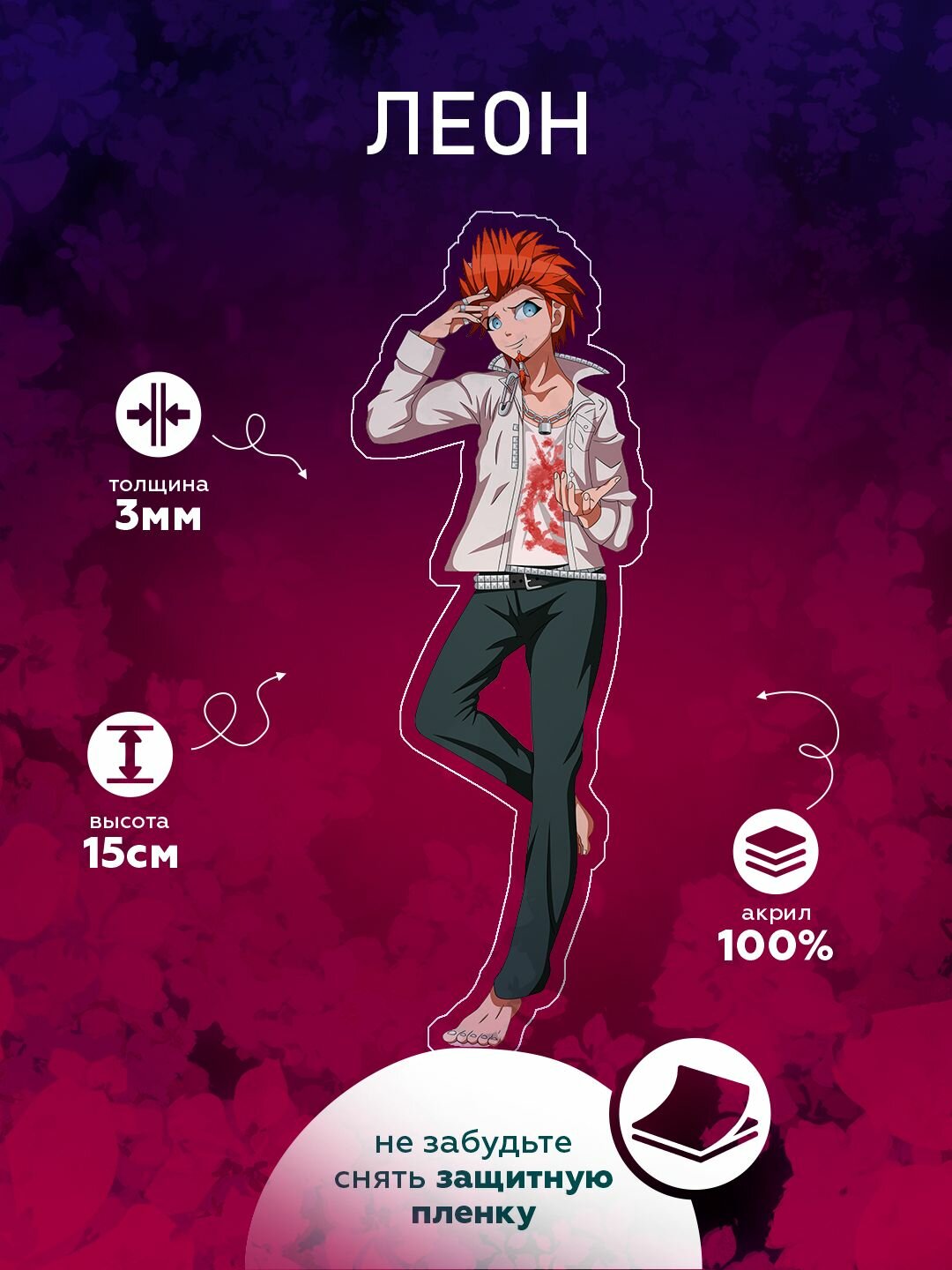 Акриловая фигурка "Леон из игры Данганронпа" №2