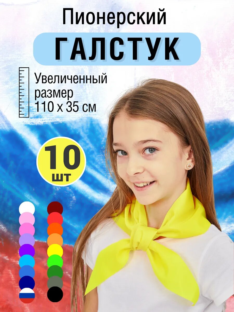 10 пионерских галстуков лимонно- желтого цвета, размер 110х35 см