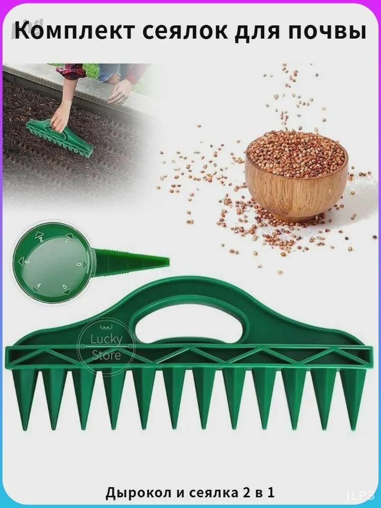 Сеялка ручная