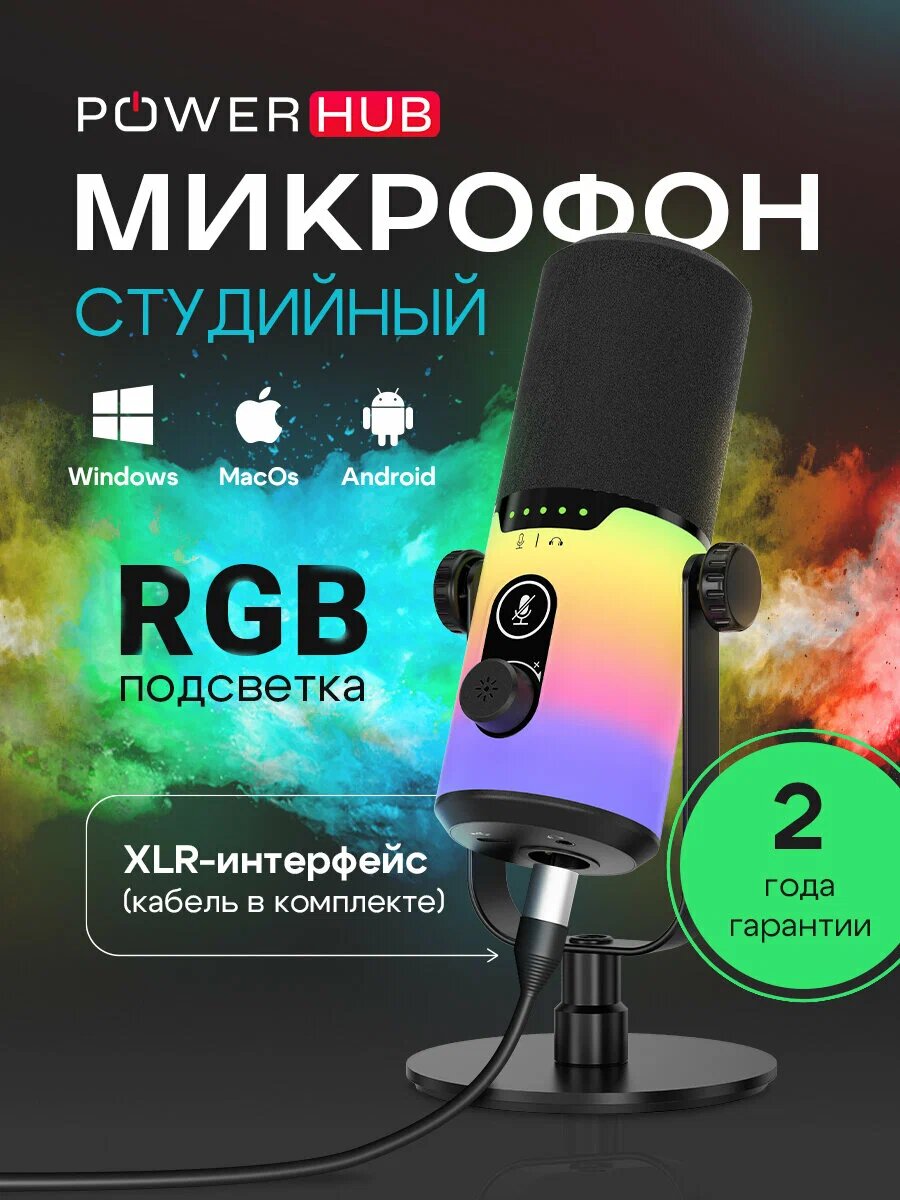 Микрофон студийный конденсаторный для ПК/iPhone/Android с RGB-подсветкой