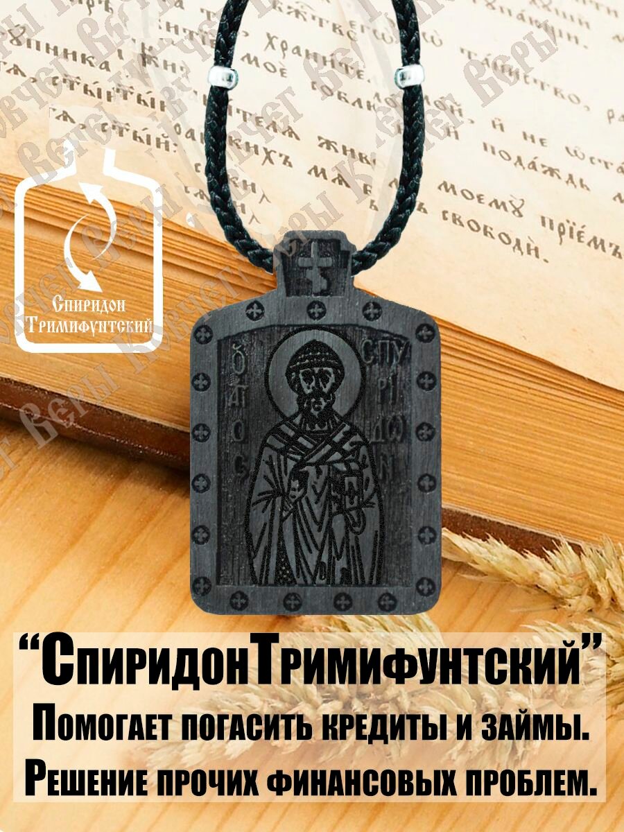 Икона подвесная святителя Спиридона Тримифунтского