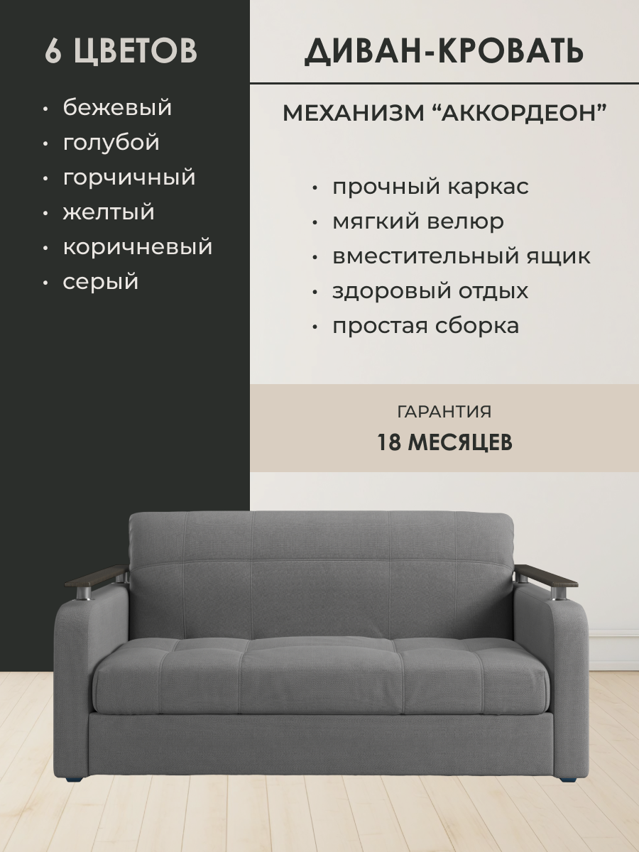 Диван-кровать, прямой, раскладной, двухспальный, аккордеон, с ящиком для белья, для дома и дачи. Модель: Romul