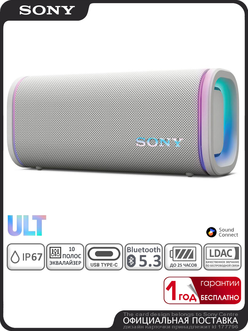 Беспроводная колонка Sony ULT FIELD 5 (SRS-ULT50), 55Вт, влагозащита, до 25 часов, белый