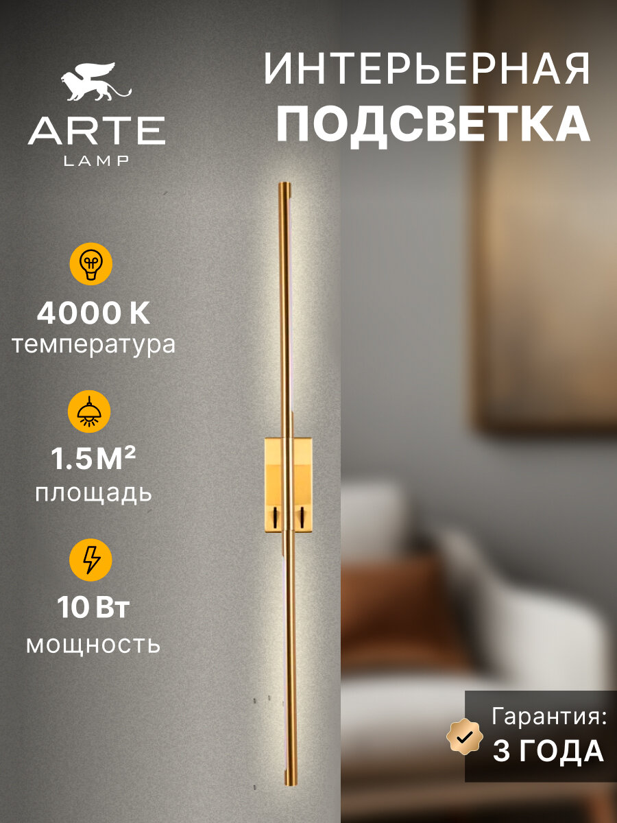 Декоративная подсветка Arte Lamp LINES A2029AP-1PB, LED, 10Вт, медный
