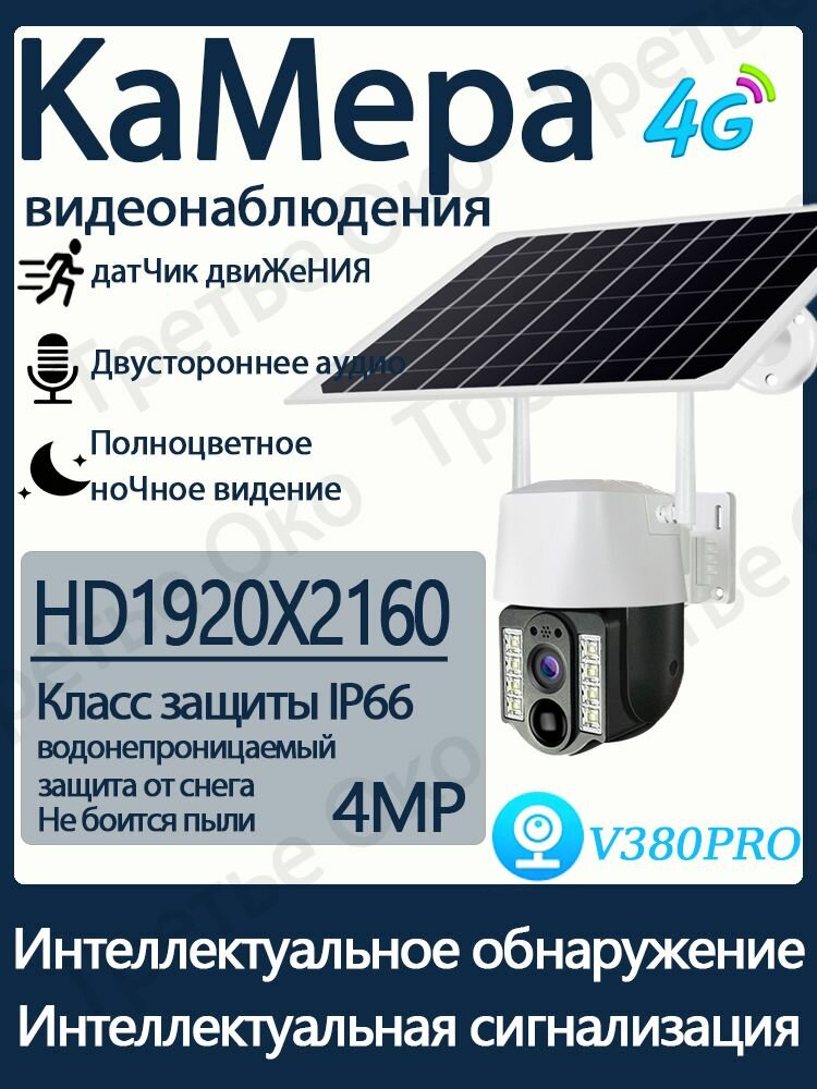 Беспроводная камера наблюдения на солнечной батарее 4G, качество изображения full HD, 400 мегапикселей, уровень защиты ip66