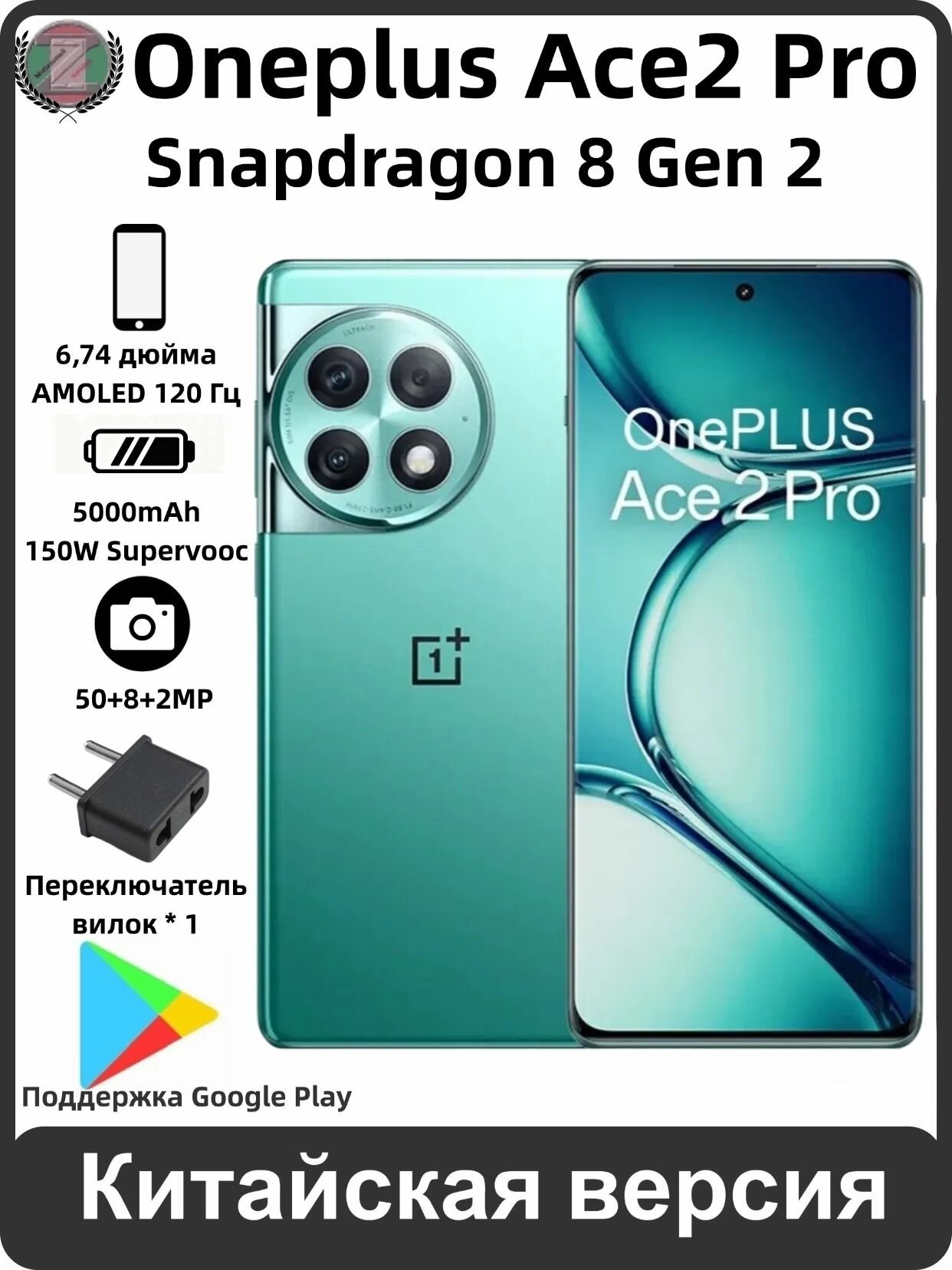 Смартфон OnePlus Ace 2 Pro CN Snapdragon 8 второго поколения 6,74 дюйма 120 Гц 5000 мАч батарея 5G 16/512 ГБ, зеленый