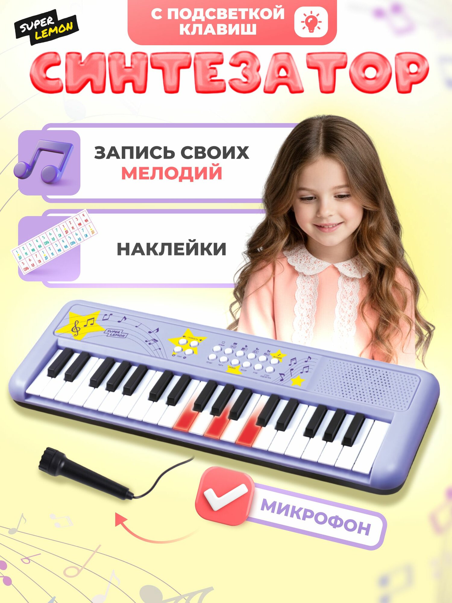 Синтезатор детский с микрофоном, пианино для малышей с подсветкой клавиш подарок для девочки и мальчика
