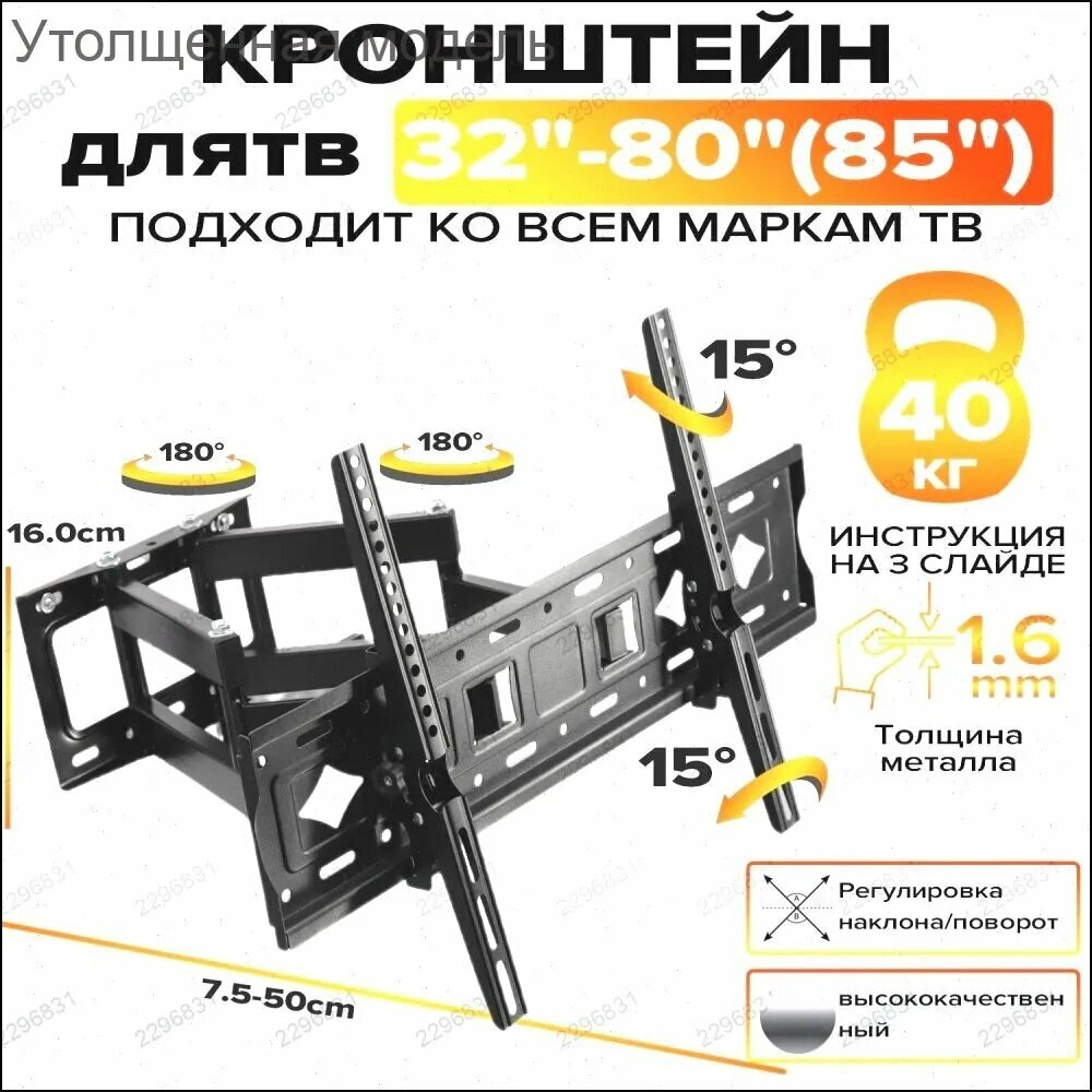 Кронштейн для телевизора настенный наклонный, диагональ 32-80, регулировка 15, универсальный, чёрный / крепление для телевизора на стену до 40 кг