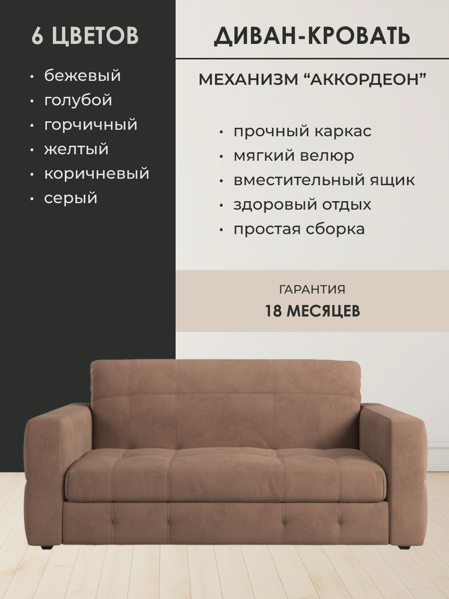 Диван-кровать, прямой, раскладной, двухспальный, аккордеон, с ящиком для белья, для дома и дачи. Модель: Sorento 2