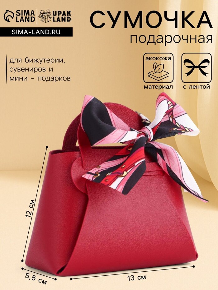 Кожаная подарочная сумочка для бижутерии и сувениров, красная с бантом (лента), 13?12?5.5 см — 20 шт.