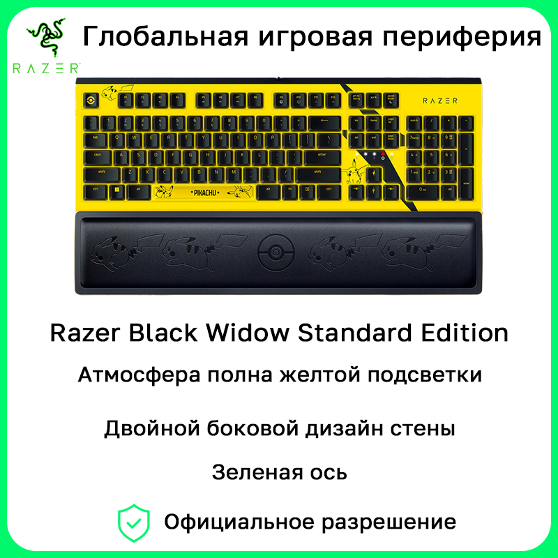 Клавиатура Razer Pokémon Black Widow Keyboard Standard Edition