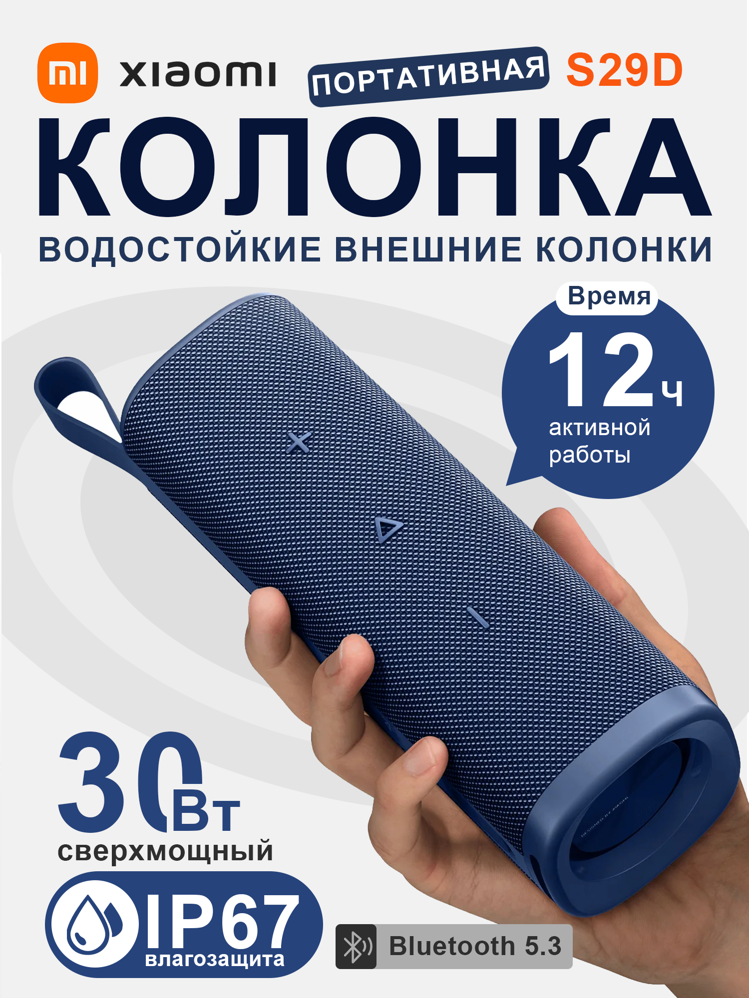 Колонка портативная Xiaomi Sound Outdoor MDZ-38-DB 30W Синяя (QBH42635GL)
