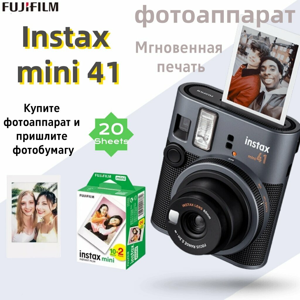 Фотоаппарат моментальной печати Fujifilm Instax Mini 41 black Бесплатный подарок 1 коробка фотобумаги (20 листов)