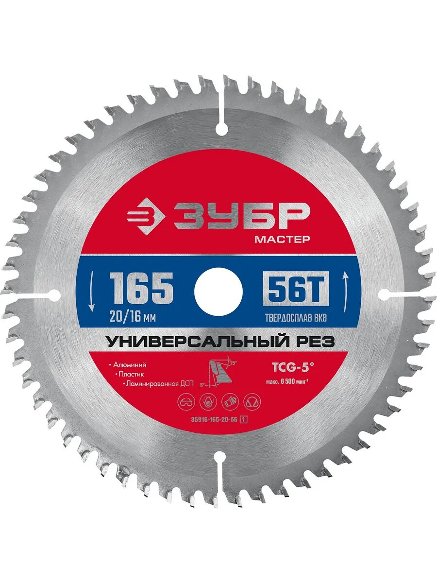 Универсальный рез, 165 x 20/16 мм, 56Т, пильный диск по алю