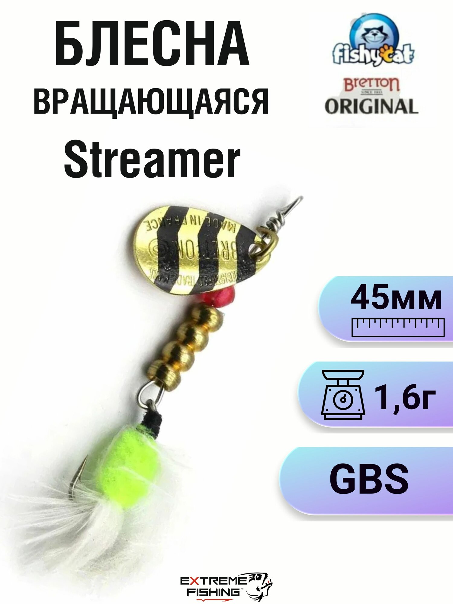 Блесна Fishycat Bretton Streamer вращающаяся, вес 1,6г, цвет GBS