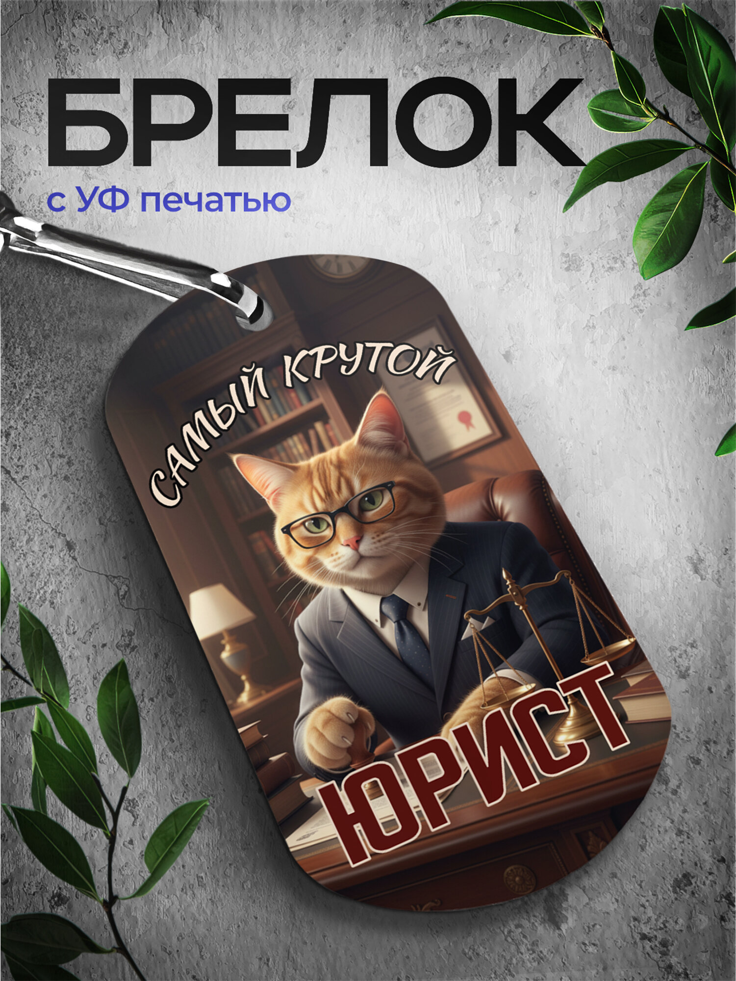 Брелок IREVIVE