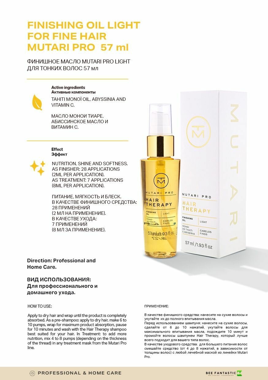 MUTARI PRO BRAZIL FINISHING OIL LIGHT - Финишное масло для тонких волос, 57 мл