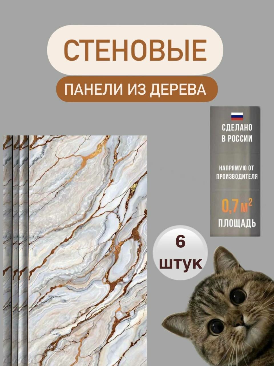 Стеновые панели МДФ декоративные для стен 51см х 23см х 3мм