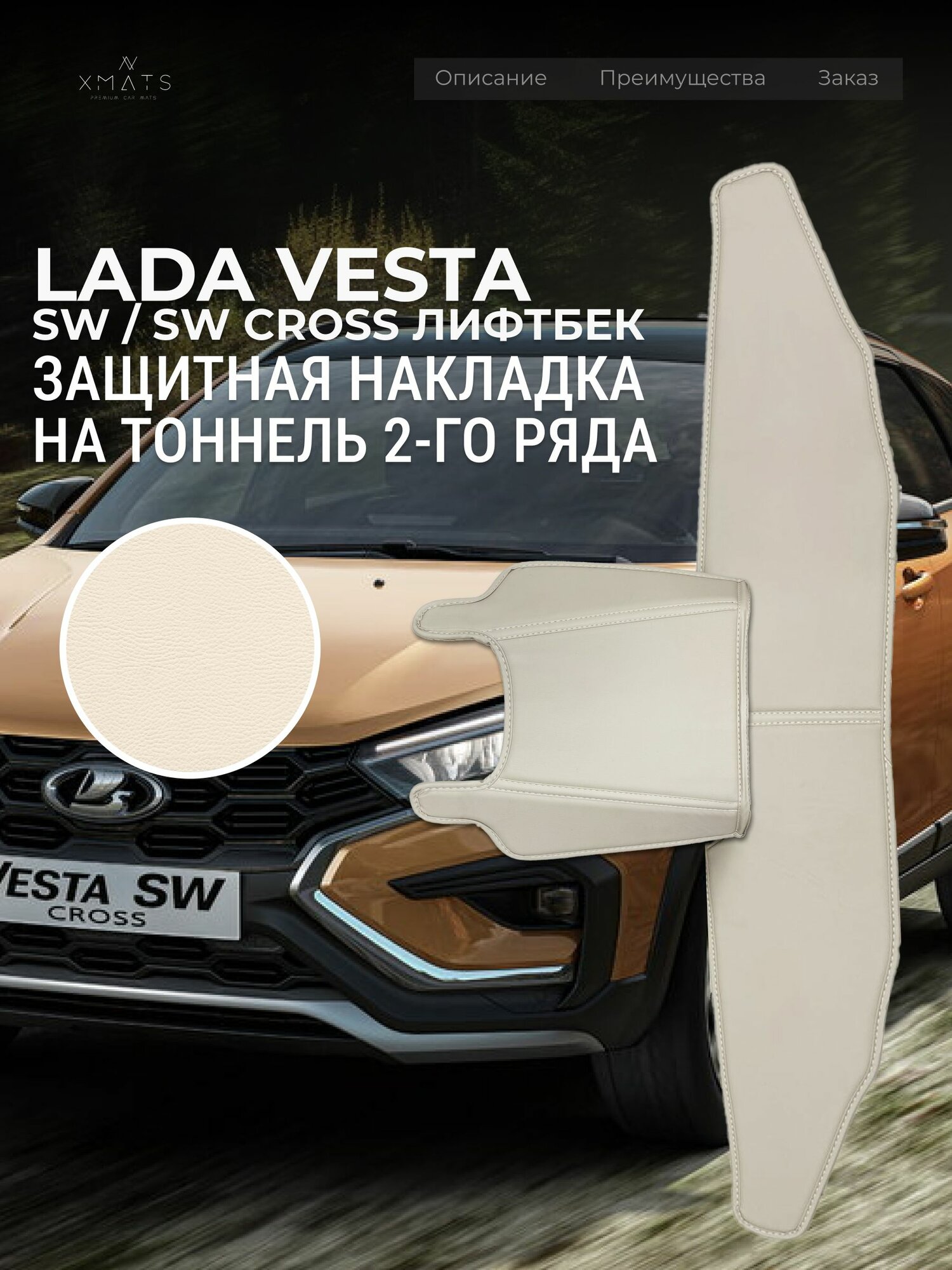 Защита на тоннель + Защита на ковролин заднего сиденья Lada Granta FL / Cross / Sport Лифтбек (08.2018-н. в.) / Накладка на ковролин заднего ряда Лада Гранта ФЛ Лифтбек / Коврик в салон Granta FL
