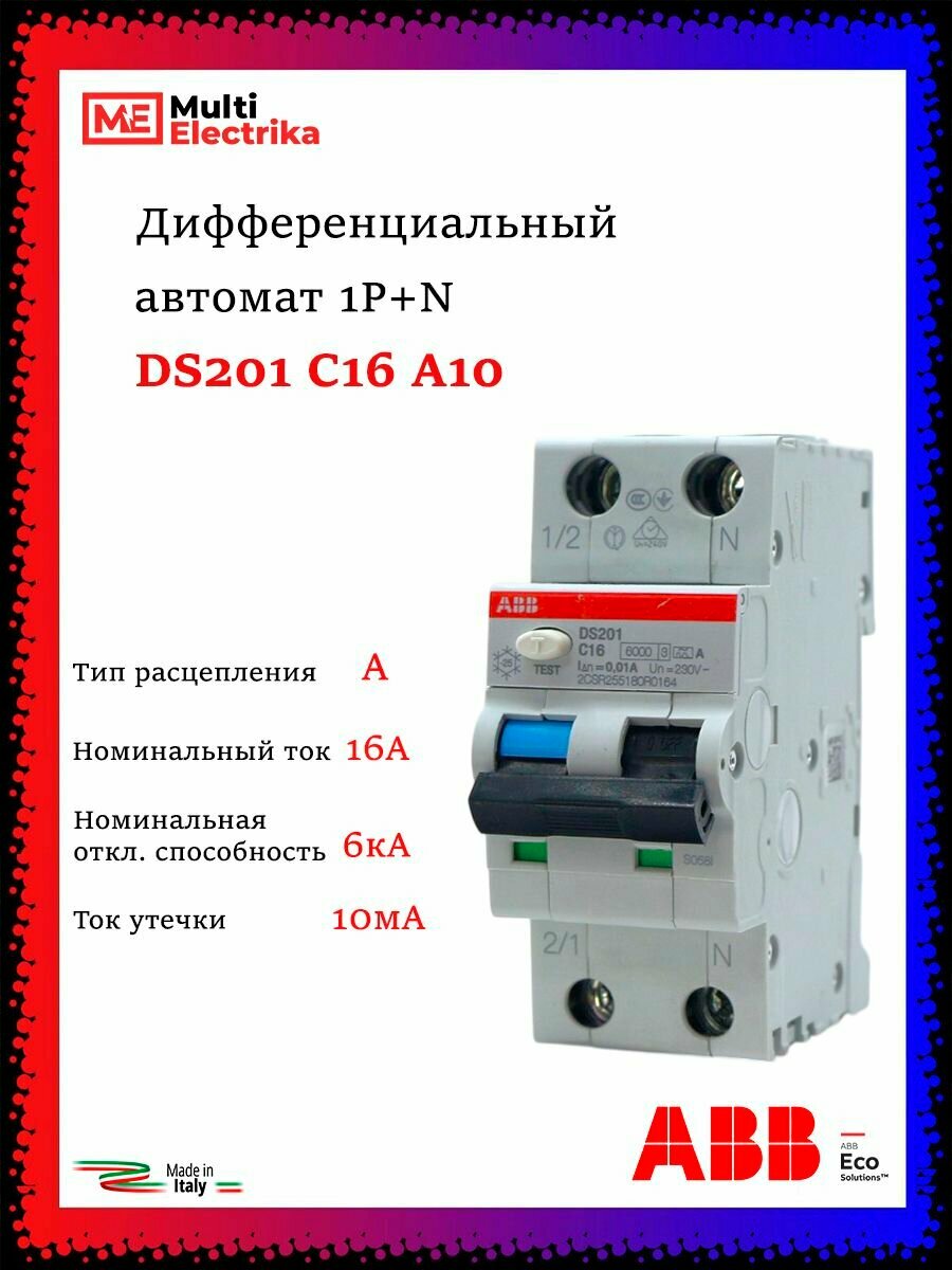 Дифференциальный автомат ABB 1P+N DS201 C16 A10 2CSR255180R0164
